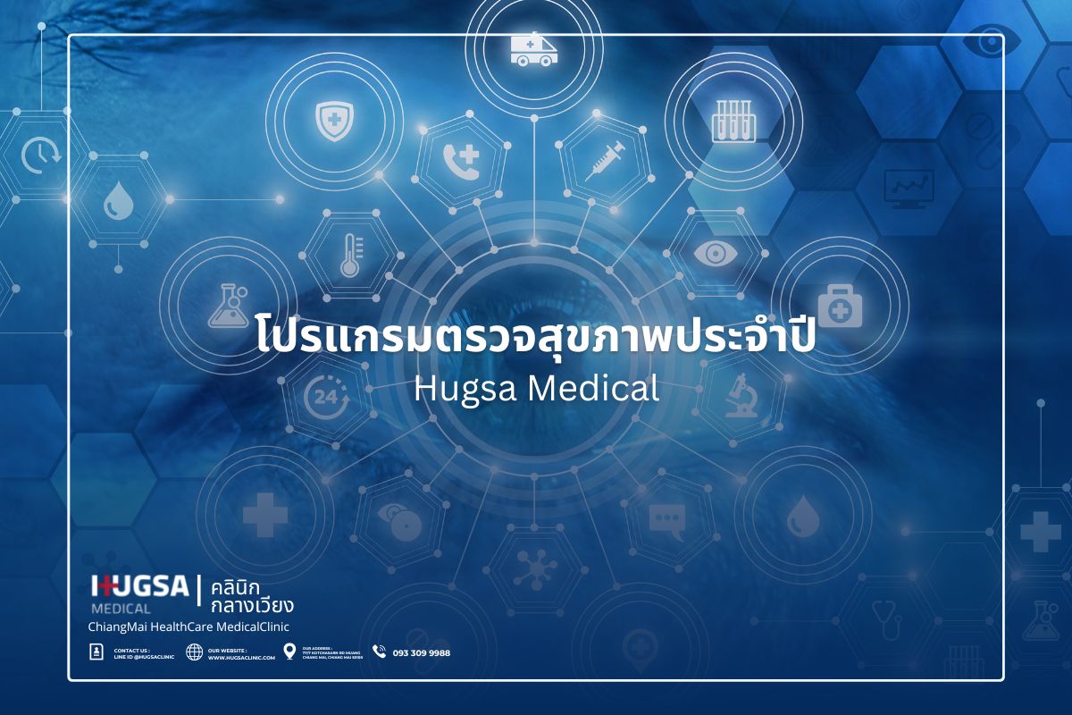 Hugsa Medical กลางเวียง : คลินิคสุขภาพ เพื่อคนเชียงใหม่ : ฮักษา คลินิก ...