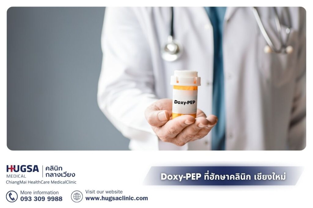 Doxy-PEP ทางเลือกใหม่ในการป้องกันโรคติดต่อทางเพศสัมพันธ์ : ฮักษา คลินิก ...